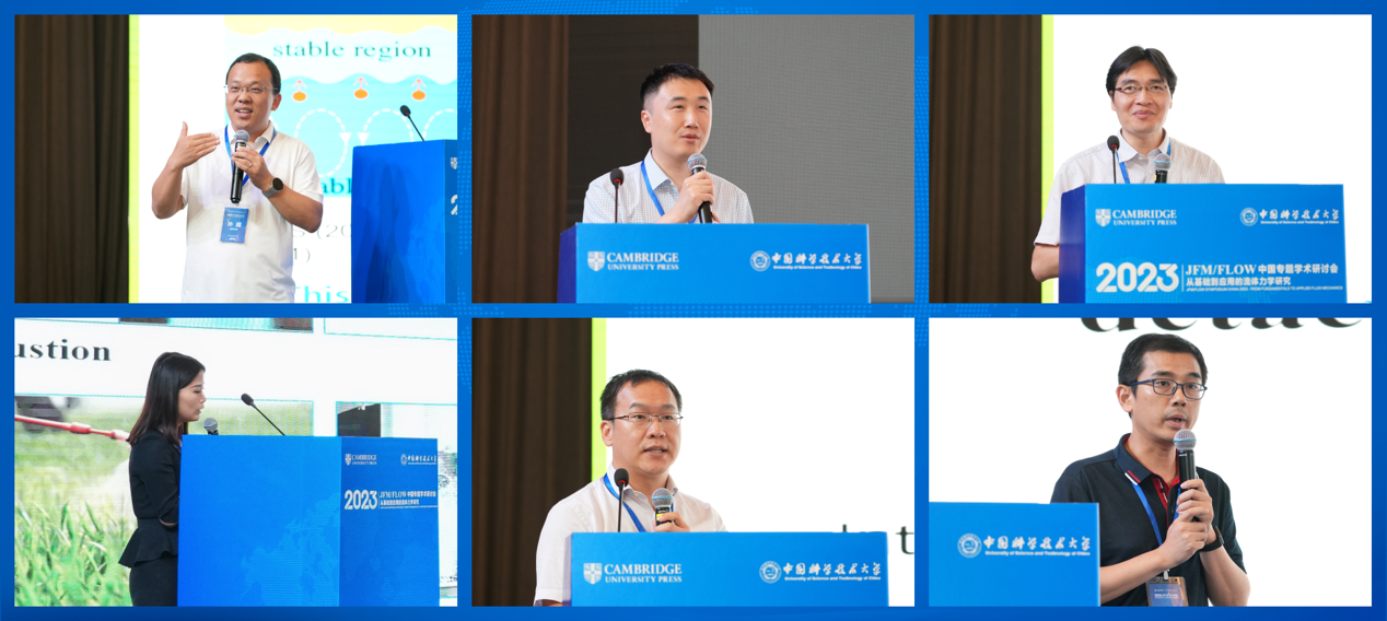 JFM/FLOW2023中国专题学术研讨会在合肥成功举办-中国科大新闻网