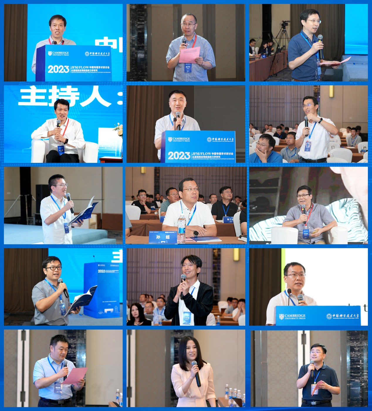 JFM/FLOW2023中国专题学术研讨会在合肥成功举办-中国科大新闻网