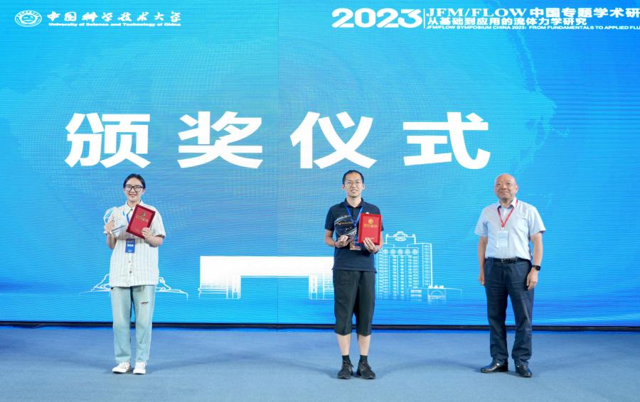 JFM/FLOW2023中国专题学术研讨会在合肥成功举办-中国科大新闻网